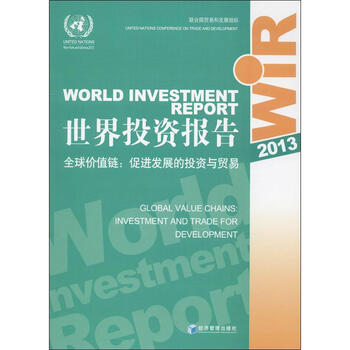 世界投资报告2013