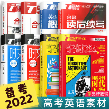 2022英语街高考版精华本1+2同源外刊时代人物高考双语时文热点话题阅读理解英语高中作文素材政治热点 英语 时文英语-高考蓝版