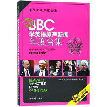 听BBC学英语原声新闻年度合集(2018版年度合集英文阅读年度合集)