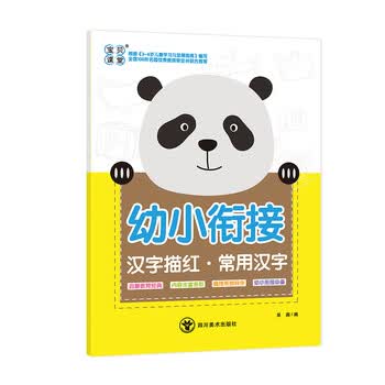 幼小衔接汉字描红. 常用汉字
