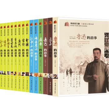榜样的力量 名人传记成长类历史故事 中国卷14册 鲁迅 李嘉诚 雷锋 秦始皇 曹操 康熙