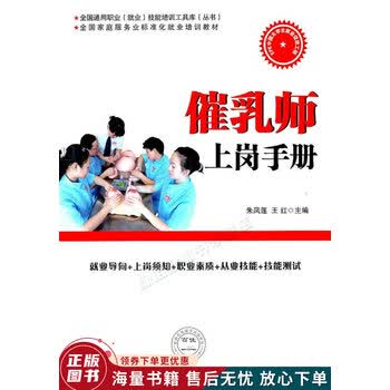 催乳师上岗手册