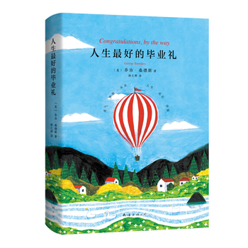 人生最好的毕业礼