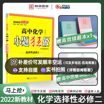 【新教材】2022新版小题狂做高中化学选择性必修2第二册物质结构与性质人教版高二选修二基础题提优同步