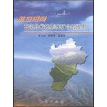 航空磁测在河北省地质找矿中的应用