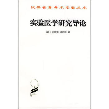 实验医学研究导论