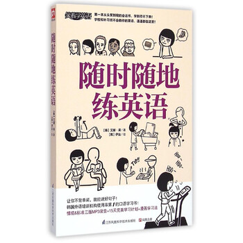 随时随地练英语(附光盘)