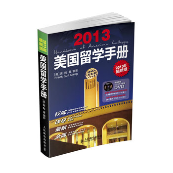 美国留学手册2014年