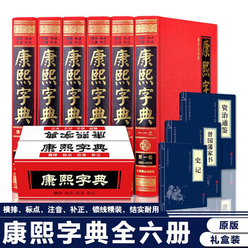 康熙字典（全六册）正版包邮现代点校版 康熙大字典汉语大词典 汉字文化研究 中华国学精粹