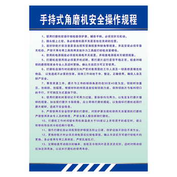 安全生产宣传画挂图规章制度展板台式钻床安全操作规程墙贴画贴纸NIH20 NIH20-06 手持式角磨机安全操作规程 PP防水覆膜贴纸70*50厘米