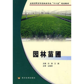 园林苗圃