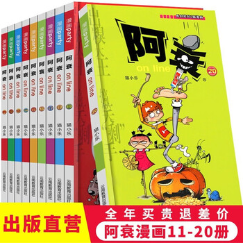 阿衰漫画全集11-20册 加厚版彩色正版小学生爆笑校园 儿童7-8-10-12-15岁男孩少儿漫画书