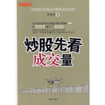 炒股先看成交量