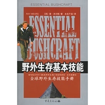 野外生存基本技能【正版图书】