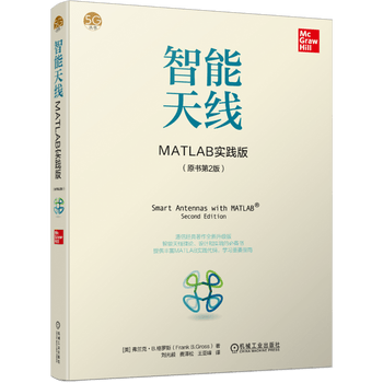 智能天线 MATLAB实践版（原书第2版）