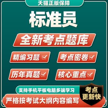 2022建筑八大员题库考试资料标准员真题基础知识管理实务习题 管理实务 标准员考试题库