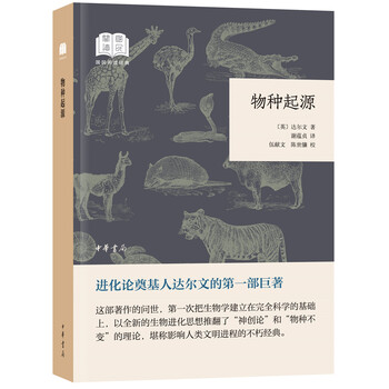 物种起源（国民阅读经典·平装）