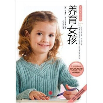 养育女孩【正版图书】