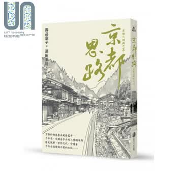 京都思路 在台长销强势回归 港台原版 寿岳章子 泽田重隆 台湾马可孛罗