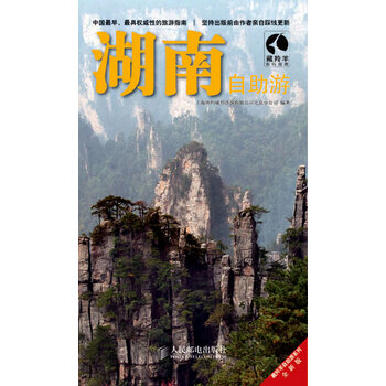 藏羚羊自助游系列 湖南自助游 海海唐码城邦咨询有限