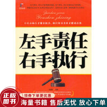 左手责任右手执行