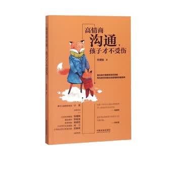高情商沟通孩子才不受伤
