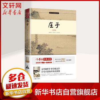庄子(青少版)