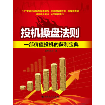 投机操盘法则【正版图书】