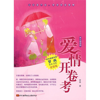 爱情开卷考:爱情版\婚恋与两性\书籍