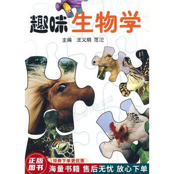 趣味生物学
