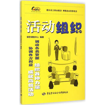 活动组织