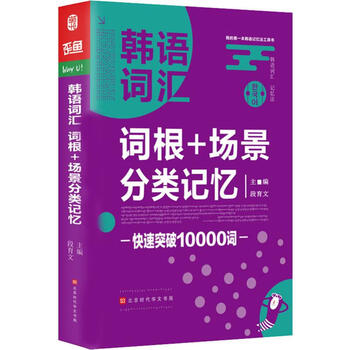 韩语词汇 词根+场景分类记忆