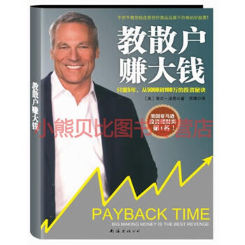 教散户赚大钱〔美〕汤恩 范璟南海出版公司