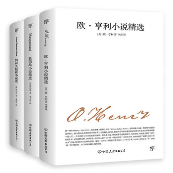 【自选系列】 世界三大小说(共3册)