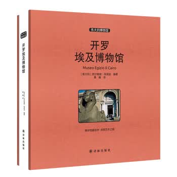 开罗埃及博物馆 艺术 书籍
