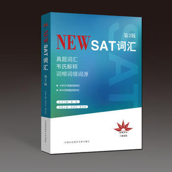 SAT词汇( 2版) 潘磊 9787312037191 中国科学技术大学出版社