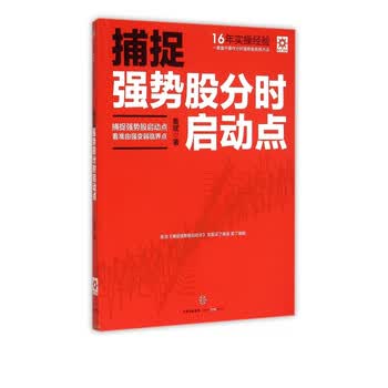 捕捉强势股分时启动点
