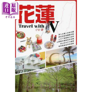 花莲 Travel with V