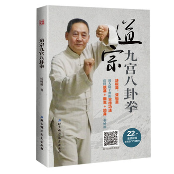 道宗九宫八卦拳