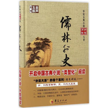 儒林外史