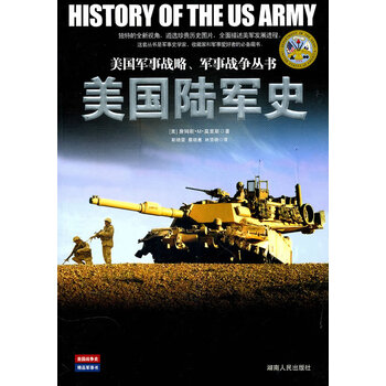 美国陆军史【正版图书】