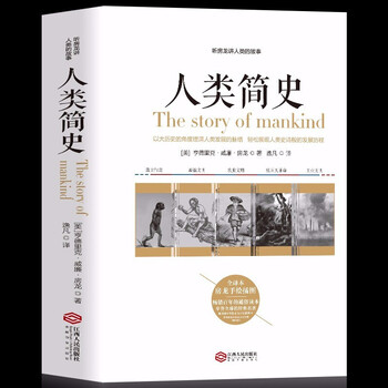 人类简史全球通史畅销书籍