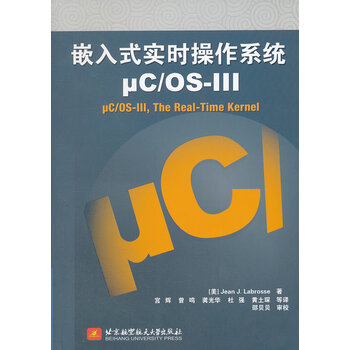 嵌入式实时操作系统【正版图书】
