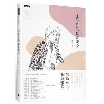 预售 凯特王生为自己，我很开心时报出版 台版进口书