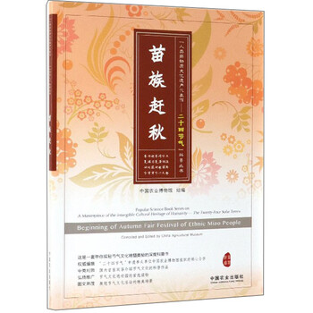 苗族赶秋