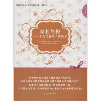 家长驾校:学会驾驶孩子那辆车