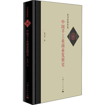 中国手工业商业发展史