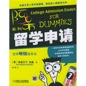 留学申请