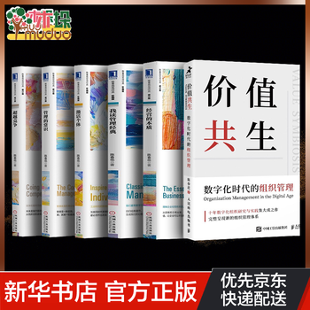 【陈春花管理系列 包邮】可选套装 价值共生+经营的本质+管理的常识+之道+激活个体+激活组织 正版 企业经营管理中层领导力培训书籍 6册