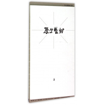 原生艺术(2)